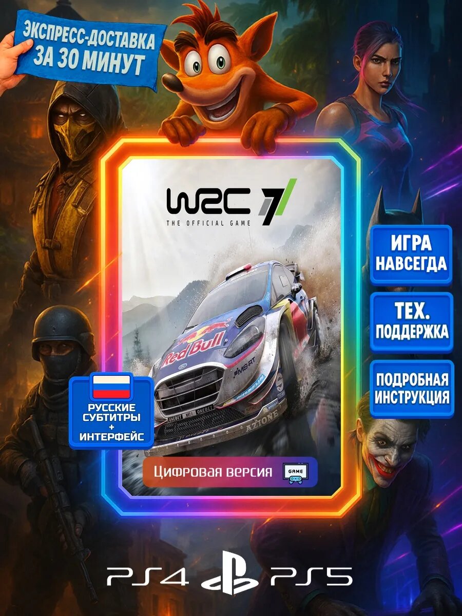 WRC 7 FIA World Rally Championship PS4/PS5 | Моментальная доставка | русские субтитры и интерфейс | Вождение И Гонки