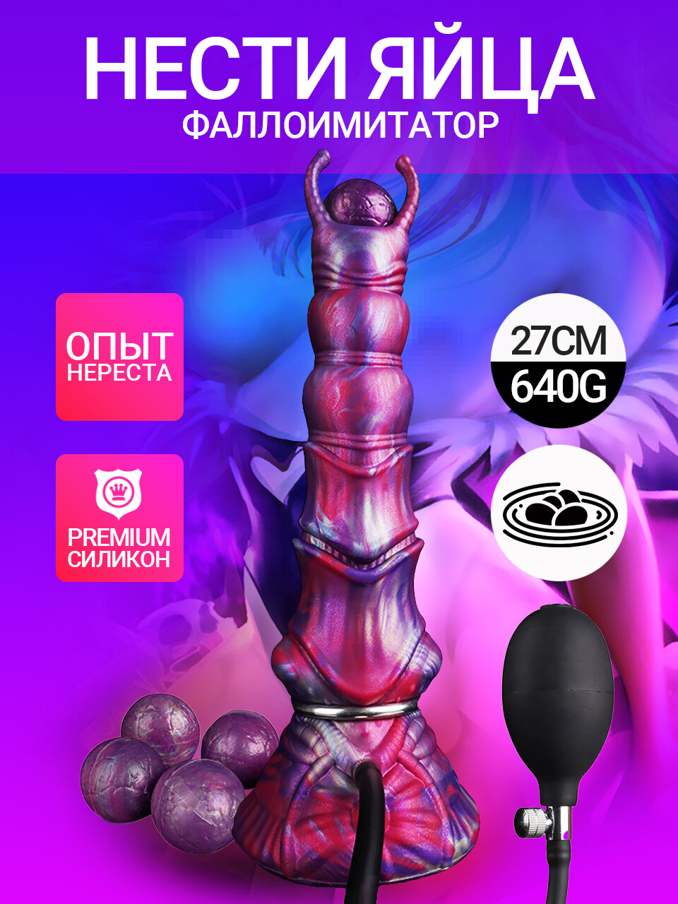 Фантазийный фаллоимитатор с яйцами, секс игрушки