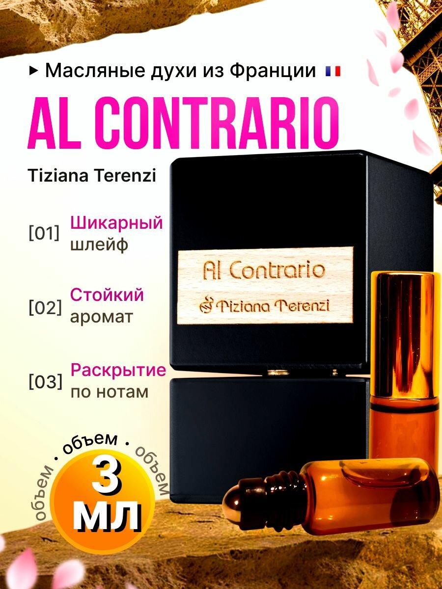 Al Contrario/Ал Контрарио Духи Масляные Стойкие