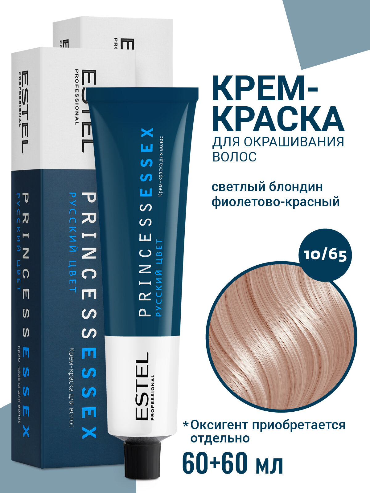 Краска для окрашивания волос ESTEL PROFESSIONAL Princess Essex 10/65 светлый блондин фиолетово-красный 60 мл - 2 шт