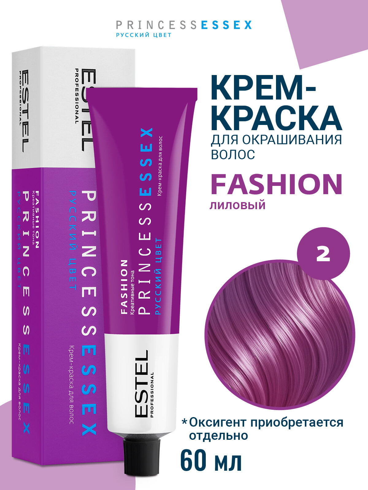 Краска для окрашивания волос ESTEL PROFESSIONAL Princess Essex Fashion 2 лиловый 60 мл