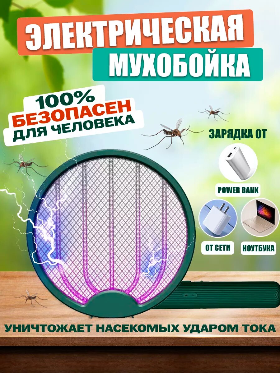 Мухобойка в форме ракетки
