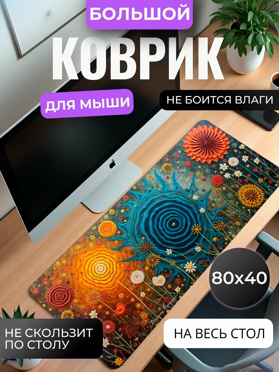 Коврик для мыши большой, игровой "Фантазийный сад" , 80 см х 40 см