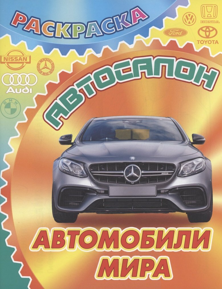 Автомобили мира