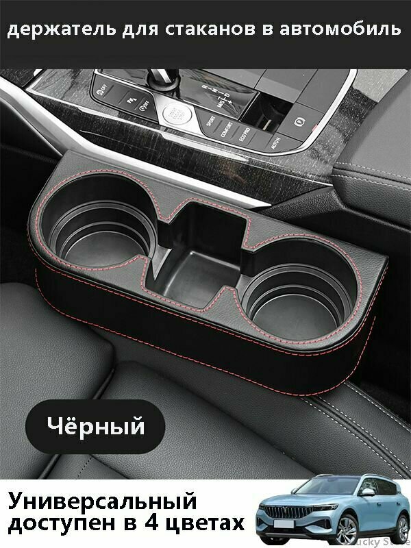 Автомобильный держатель для напитков подстаканник в автомобиль, держатель для стаканов в автомобиль, Универсальный