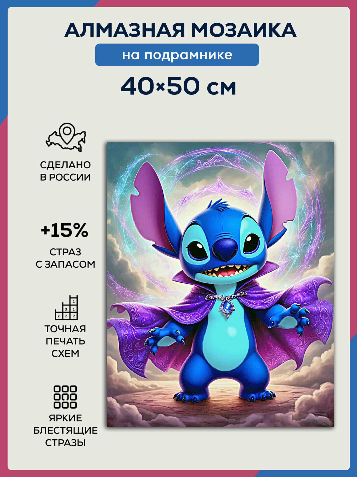 Алмазная мозаика Стич 40х50 на подрамнике