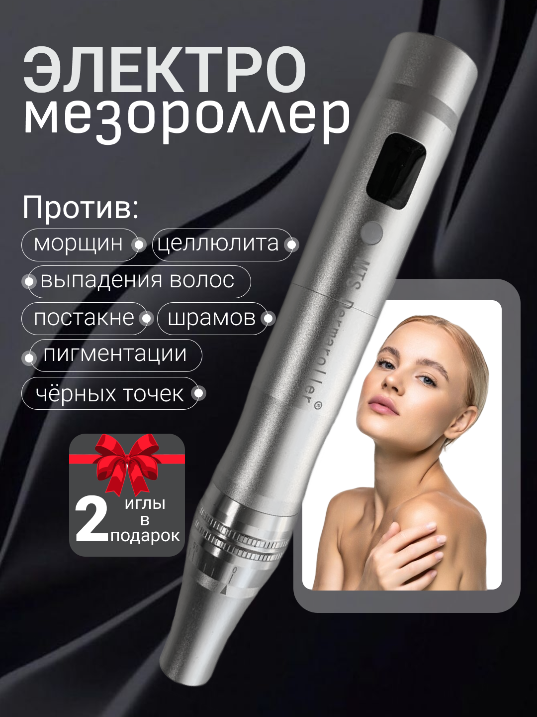 Аппарат фракционной мезотерапии для лица, волос Дермаручка , Дермапен, Мезотерапия, Микроиглы