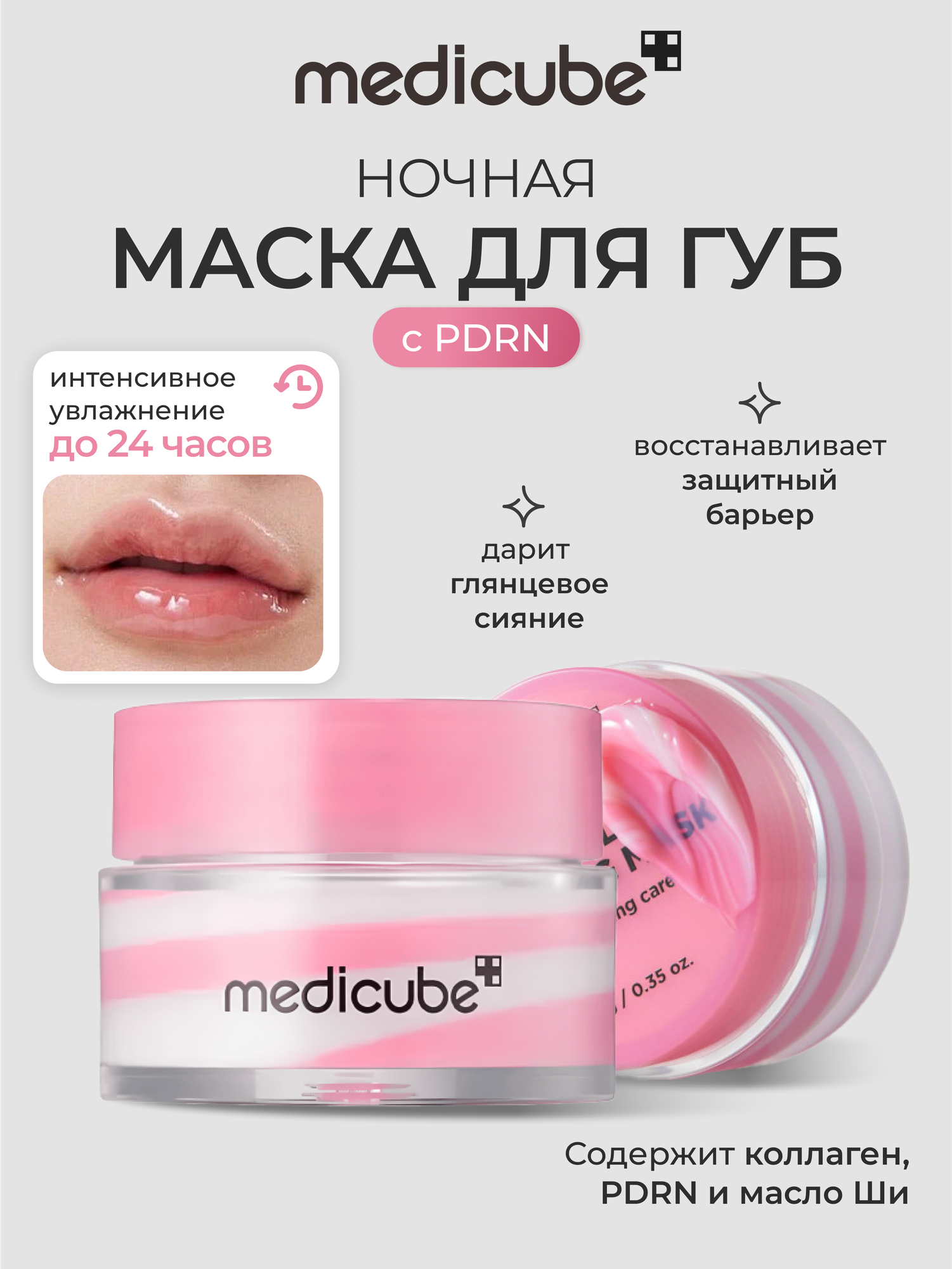 Ночная маска для губ с пдрн и коллагеном Medicube PDRN Lip Sleeping Mask
