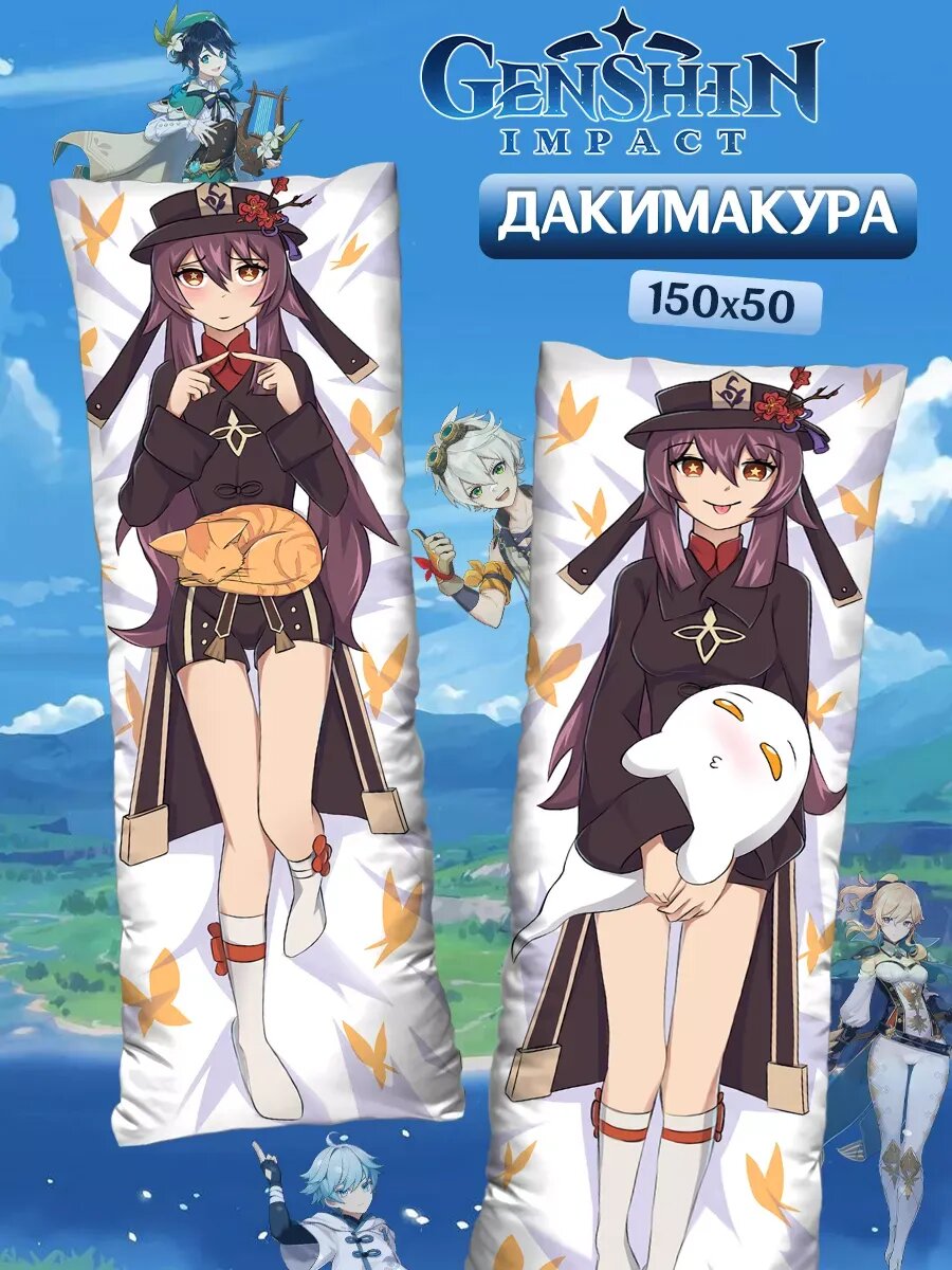 Подушка дакимакура принт Genshin Геншин Импакт Ху Тао 150х50
