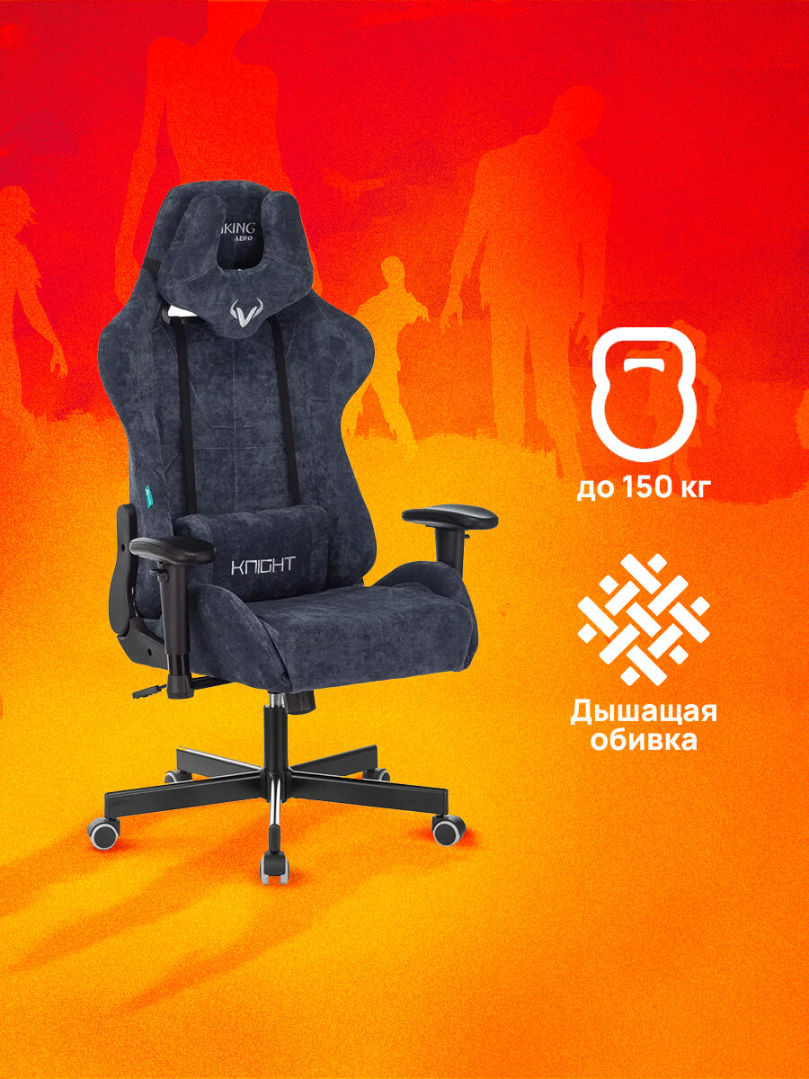 Компьютерное кресло Zombie VIKING KNIGHT LT27