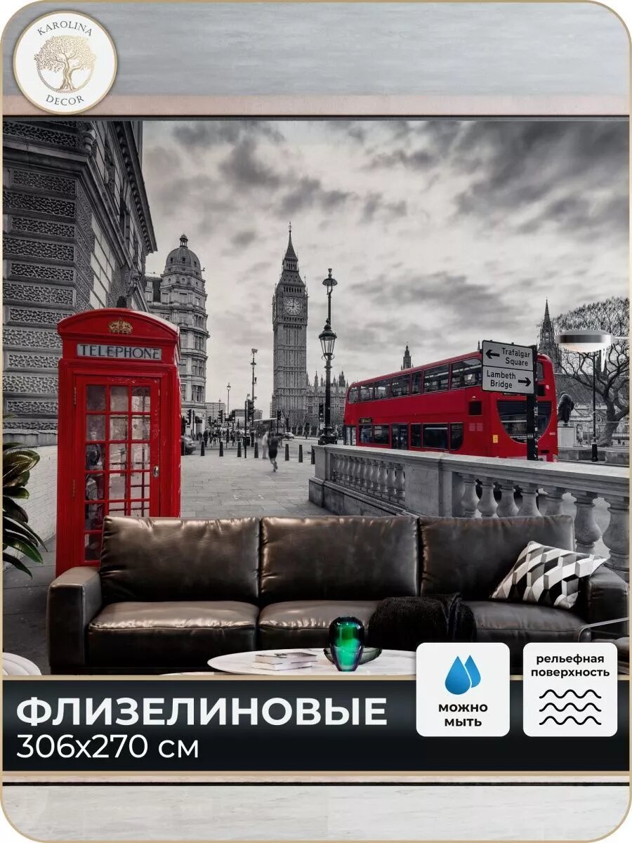 Фотообои Город Лондон в детскую в спальню на кухню 300х270