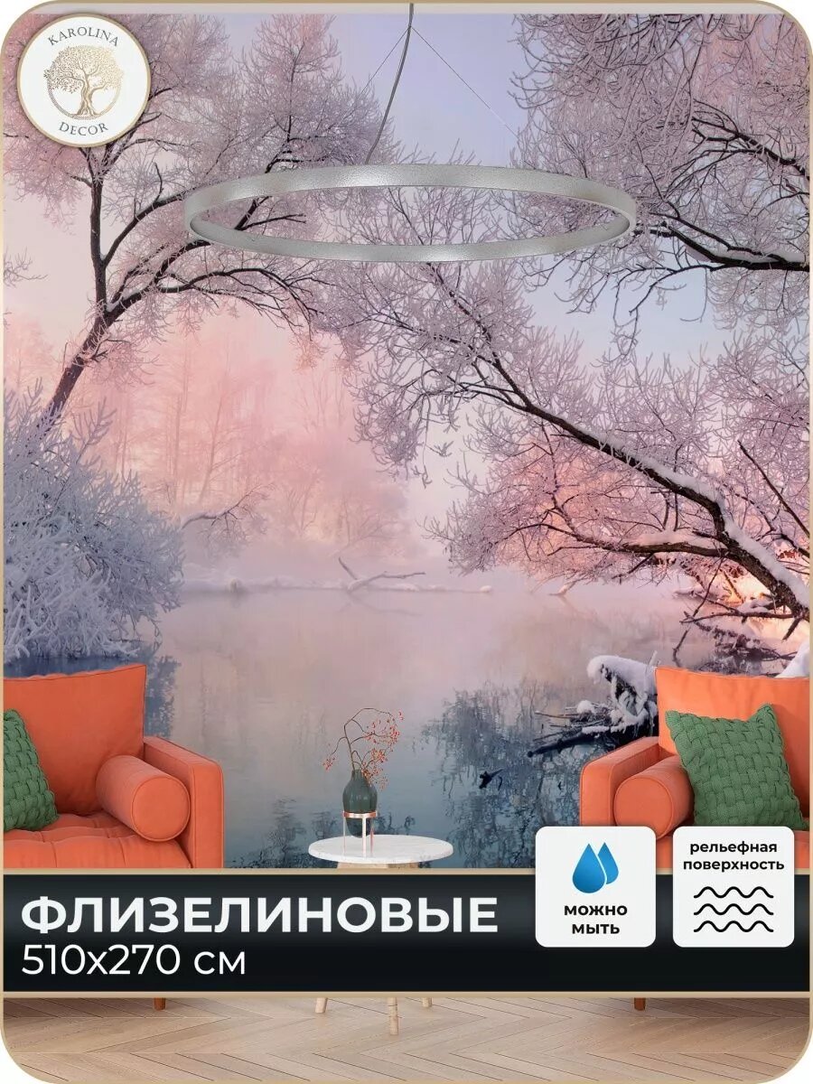 Фотообои флизелиновые 3D Зимний в спальню для зала в коридор на кухню 500х270