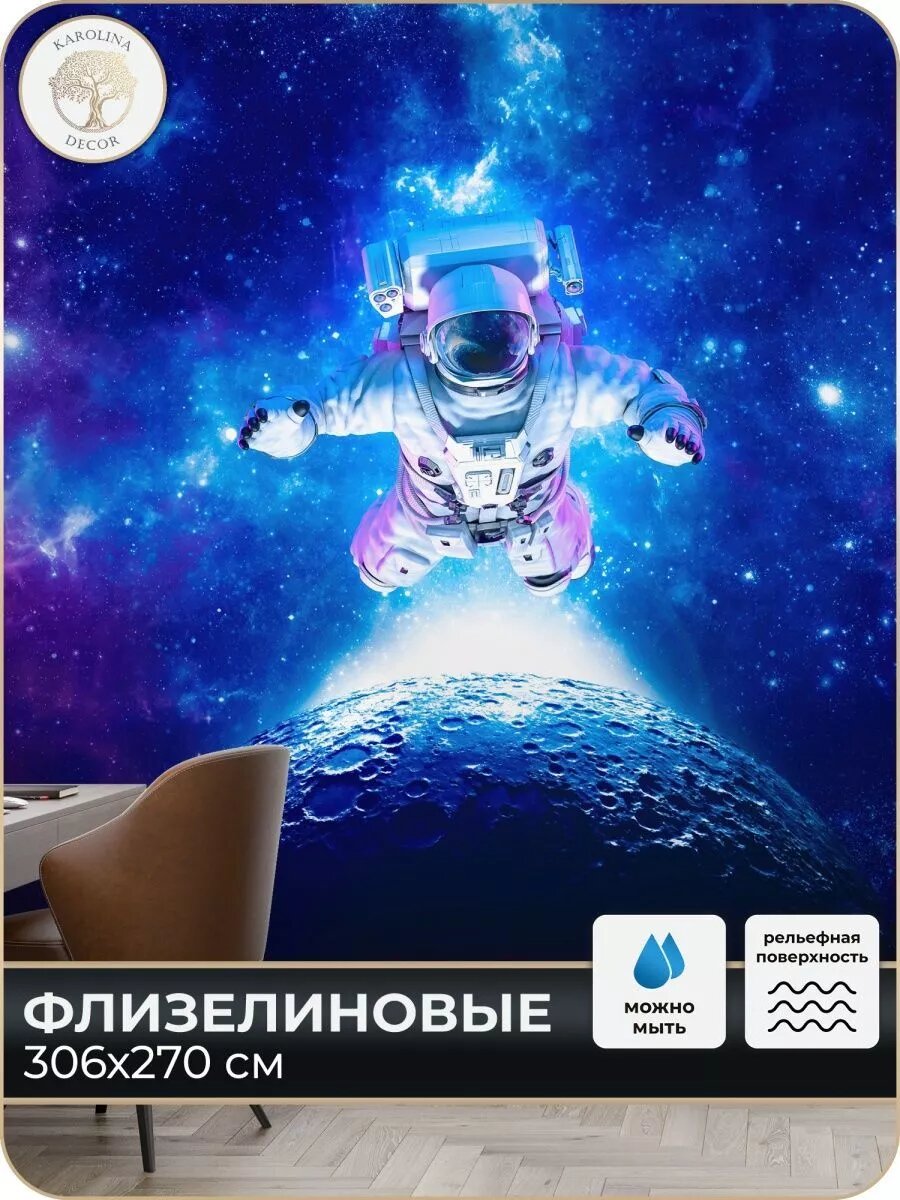 Фотообои флизелиновые 3д Космос в спальню для зала в коридор 300х270