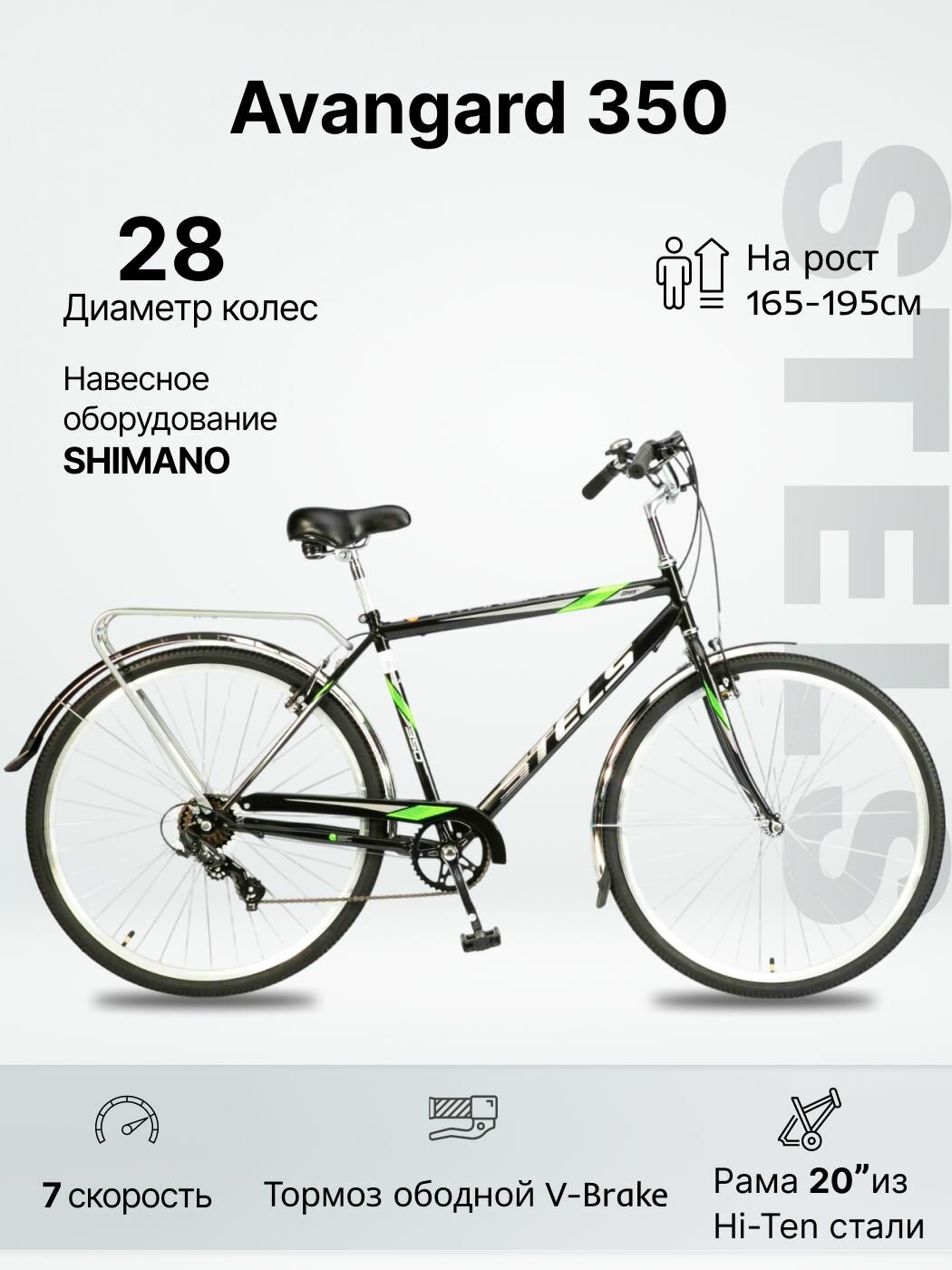 Велосипед городской STELS Avangard 350 (28") черный