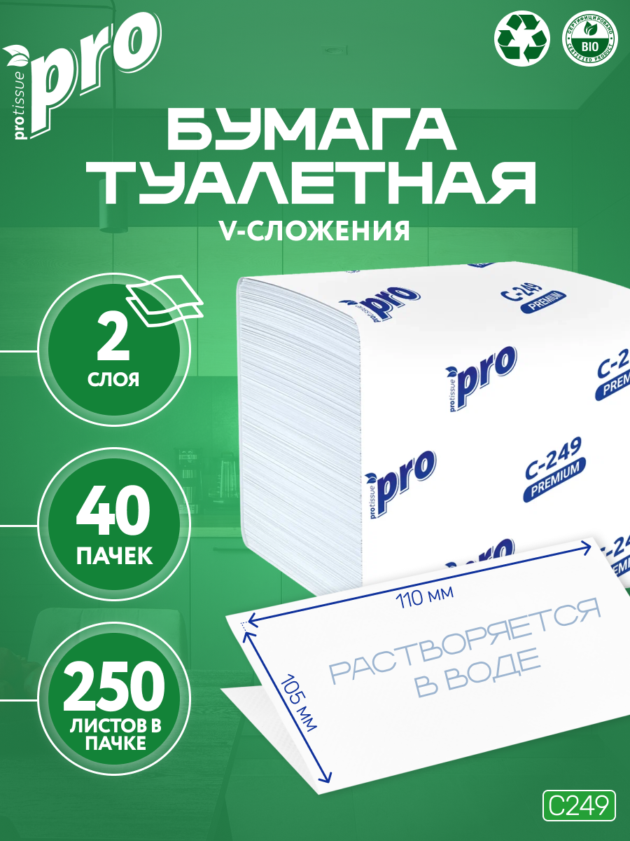 PROtissue Туалетная бумага листовая Premium C249 двухслойная, 40 пачек по 250 листов