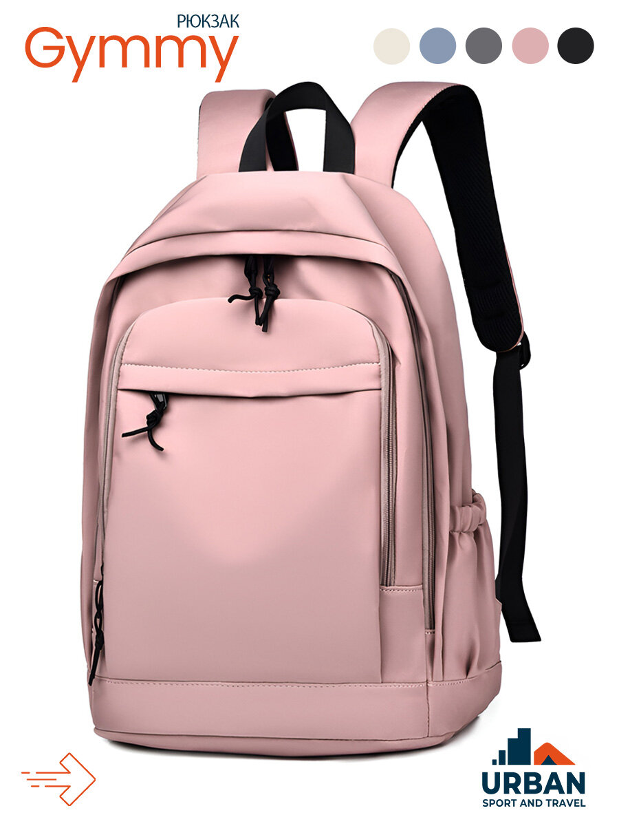 Рюкзак городской спортивный "Gymmy" розовый, для ноутбука, женский