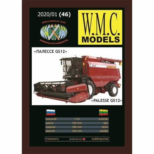 Сборная бумажная модель Комбайн Палессе ГС12 - WMC №46 (Журнал)