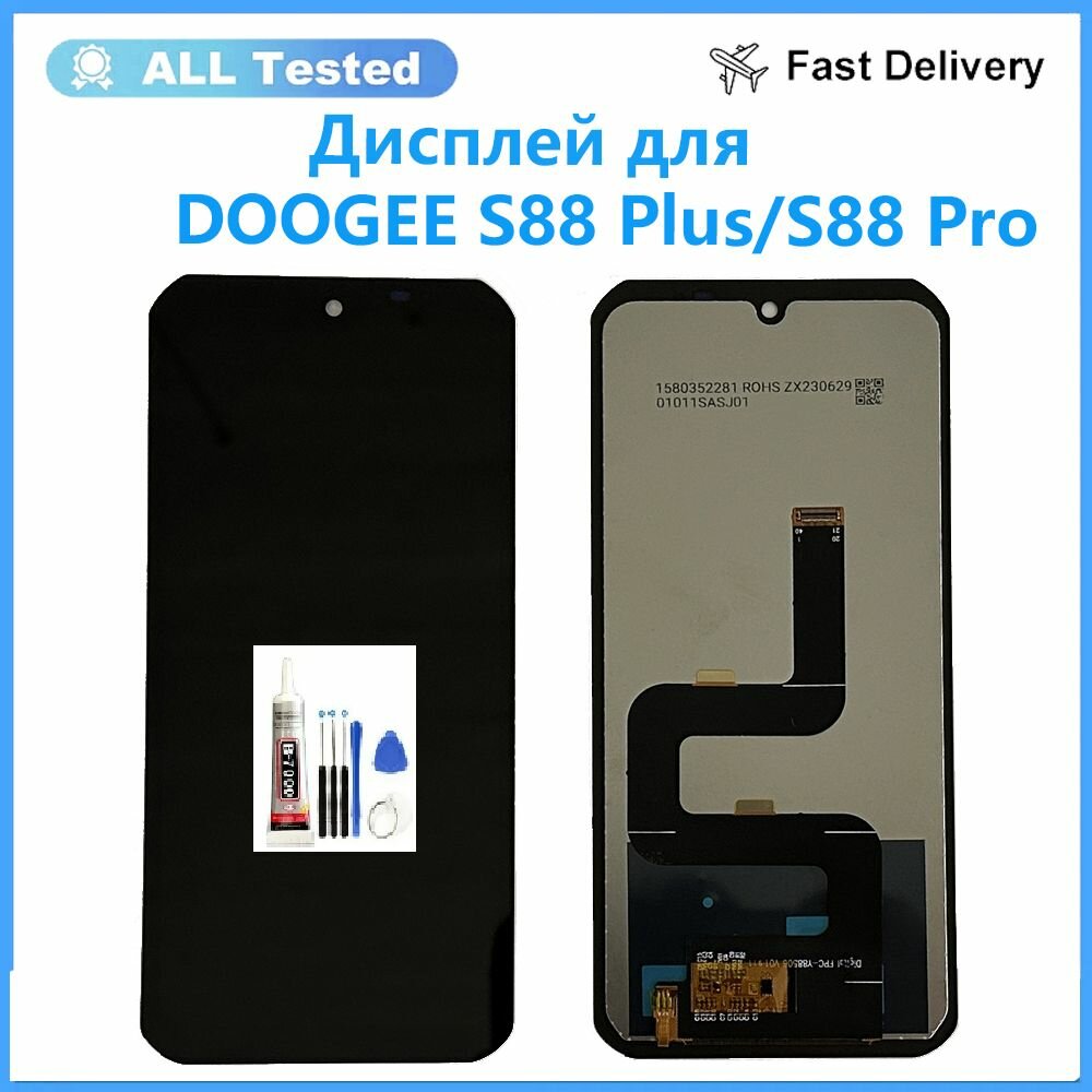 Дисплей для Doogee S88 Pro S88 Plus, дисплей в сборе с сенсорным экраном, черный , содержать инструментов