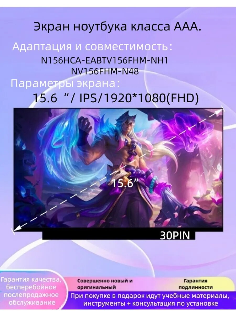 Матрица для Asus Vivobook 15 E1504FA 15.6 30pin матовая