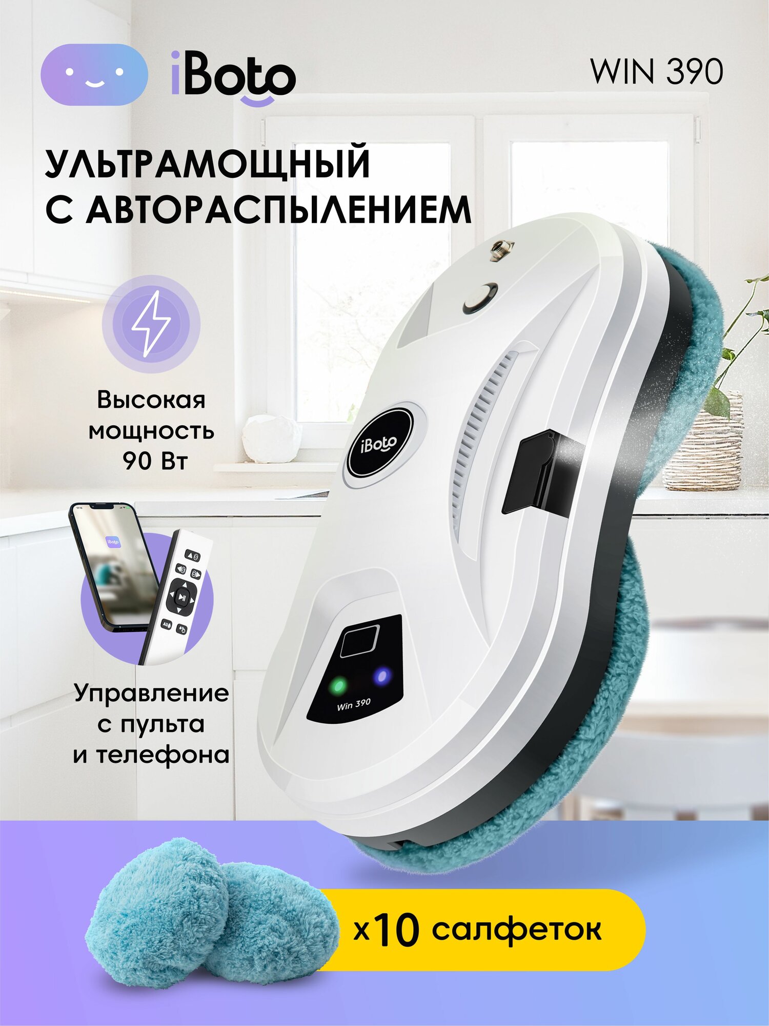 Робот для мойки окон