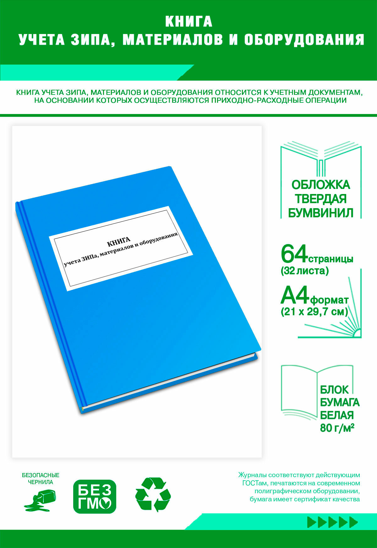 Книга учета ЗИПа, материалов и оборудования 64 страниц Твердый, голубой, бумвинил