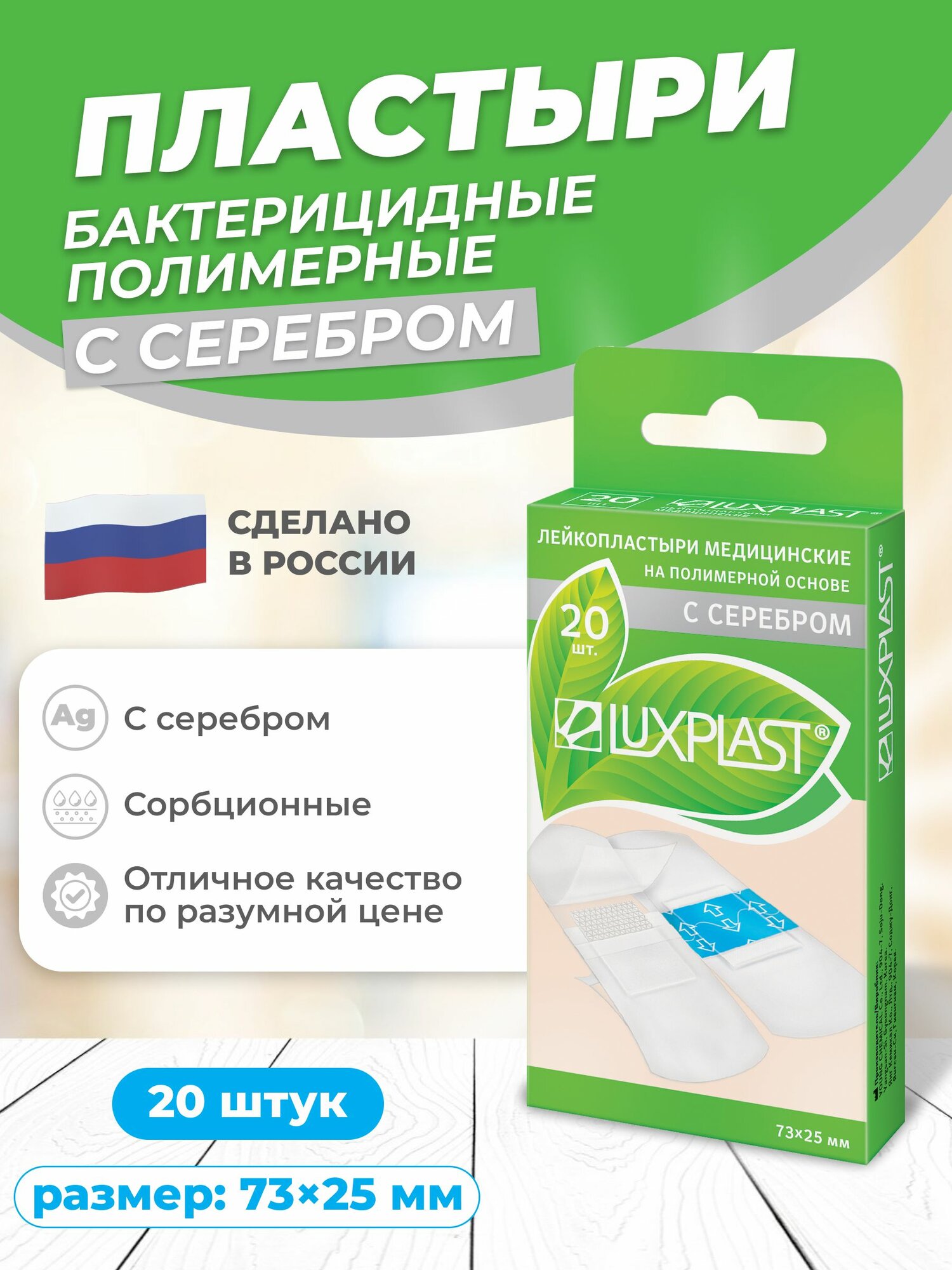 Лейкопластыри с серебром на полимерной основе прозрачные 20 штук
