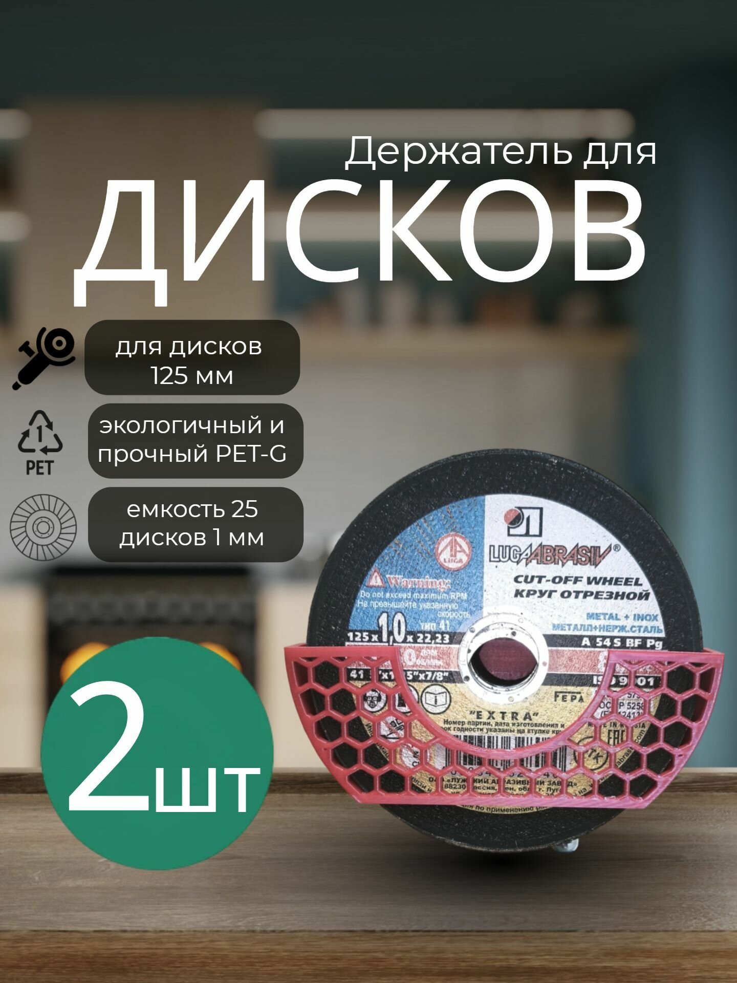 Держатель для дисков YZLD, PET-G, 100x50 см, красный, для болгарки, 25 шт