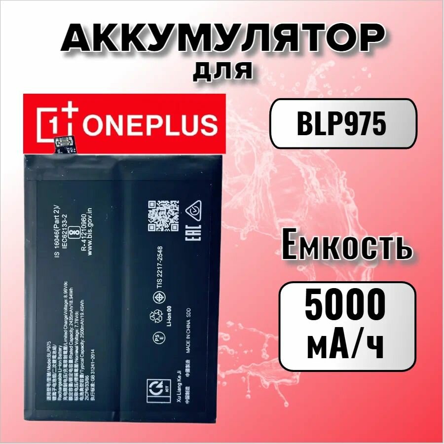АКБ (аккумулятор, батарейка) BLP975 для OnePlus 11 (PHB110, CPH2449, CPH2447, CPH2451) 5000 mAh премиум