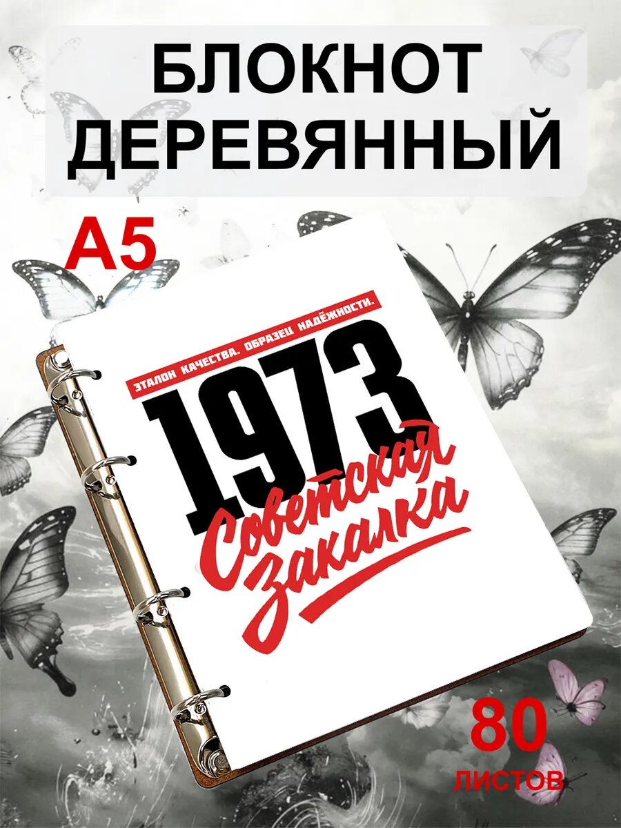 Блокнот A5 деревянный со сменным блоком, листы в клетку