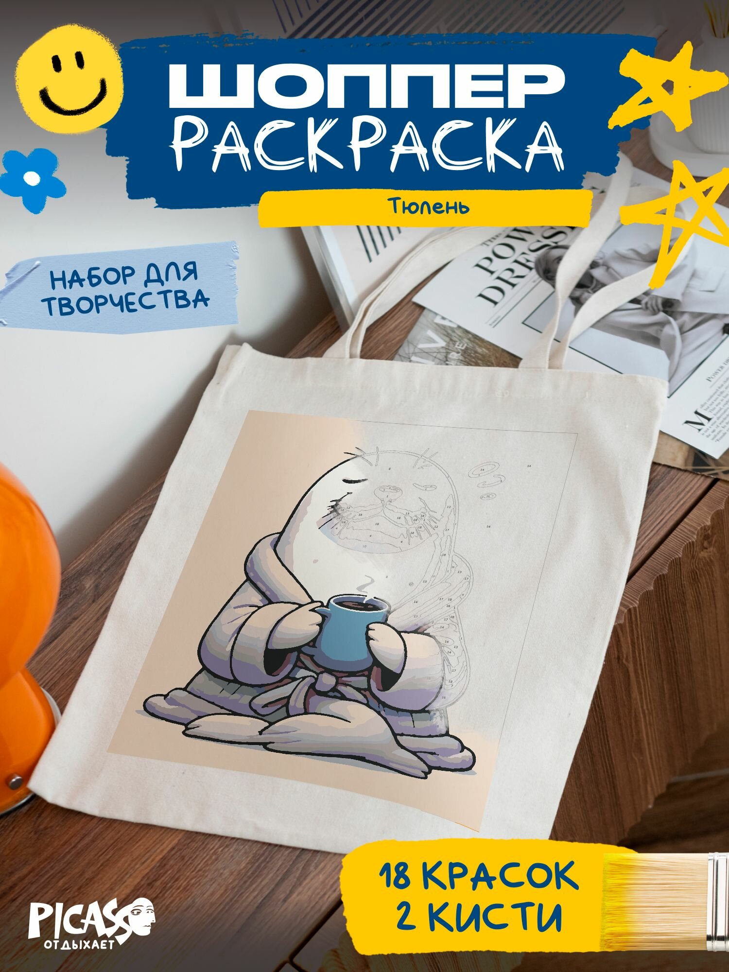 Шоппер раскраска для творчества тюлень