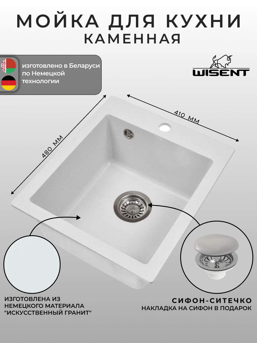 Мойка для кухни из искусственного камня WISENT MW420-28 Вайт 410*480*210 (беларусь)
