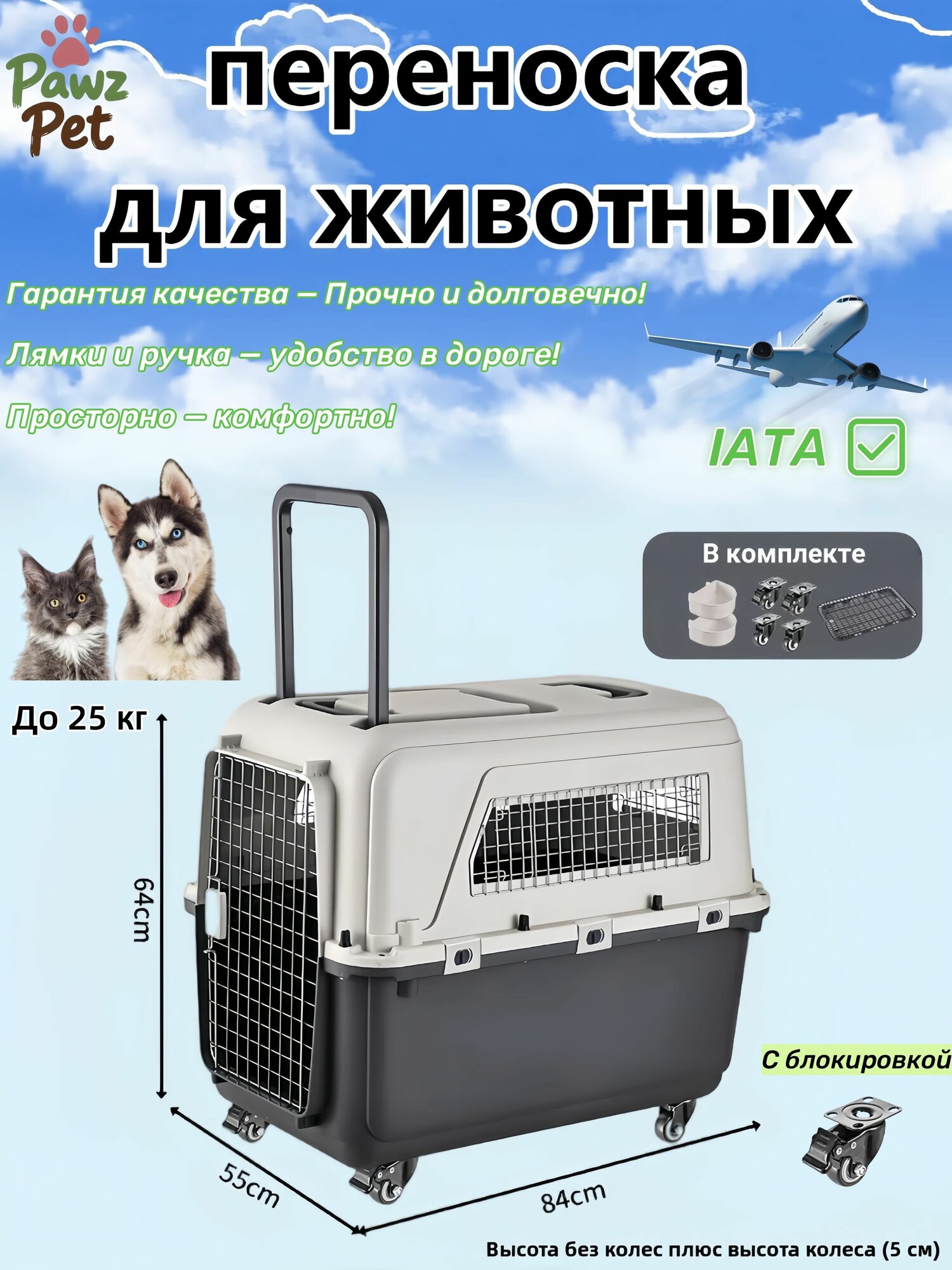 Переноска для животных стандарт IATA / Пластиковый контейнер для кошек и собак / Для перевозки в самолете, поезде и автомобиле / Для крупных пород и большого веса