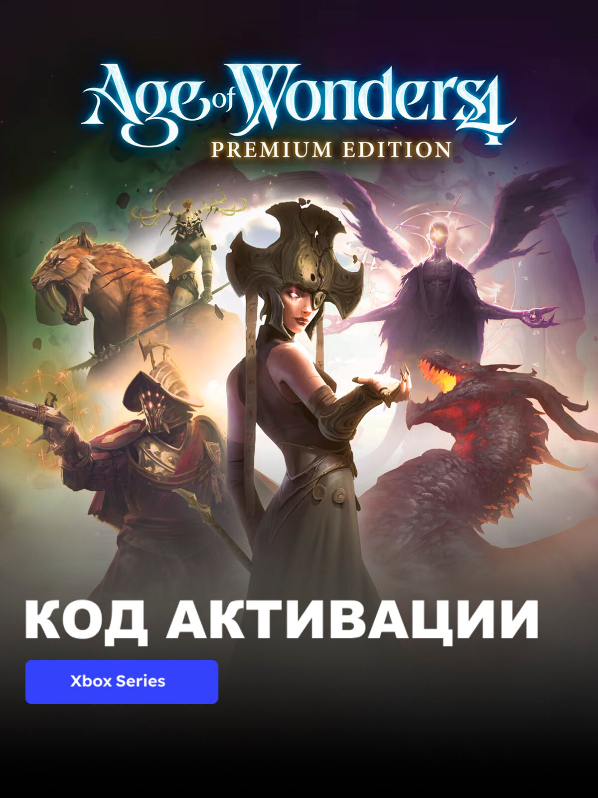 Игра Age of Wonders 4: Premium Edition Xbox Series X|S электронный ключ Турция