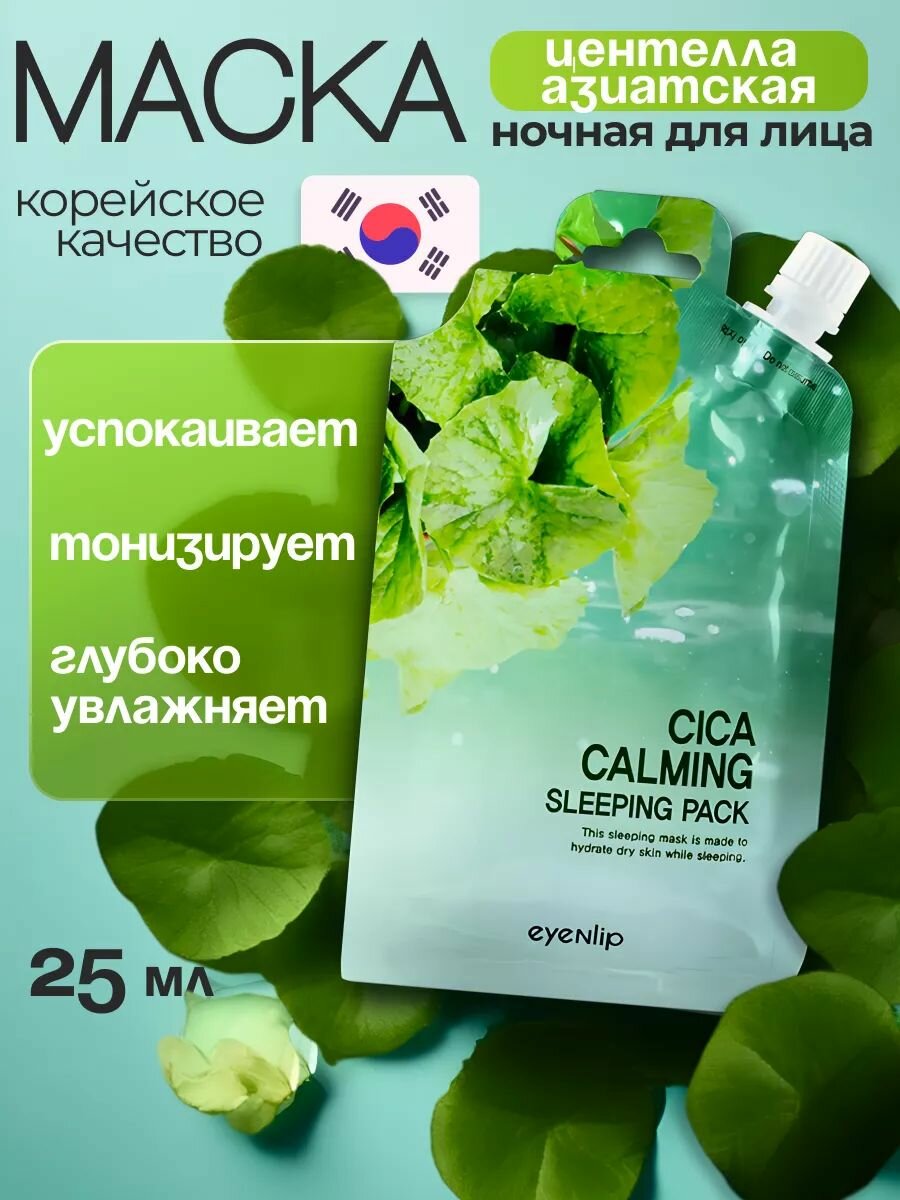 Крем маска для лица ночная Корея