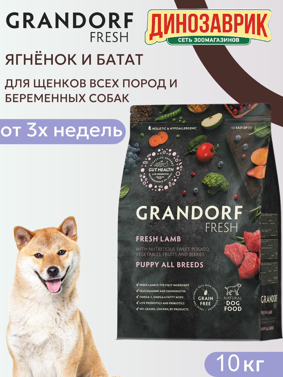 Сухой корм GRANDORF Fresh Holistic для щенков всех пород ягненок с бататом 10 кг