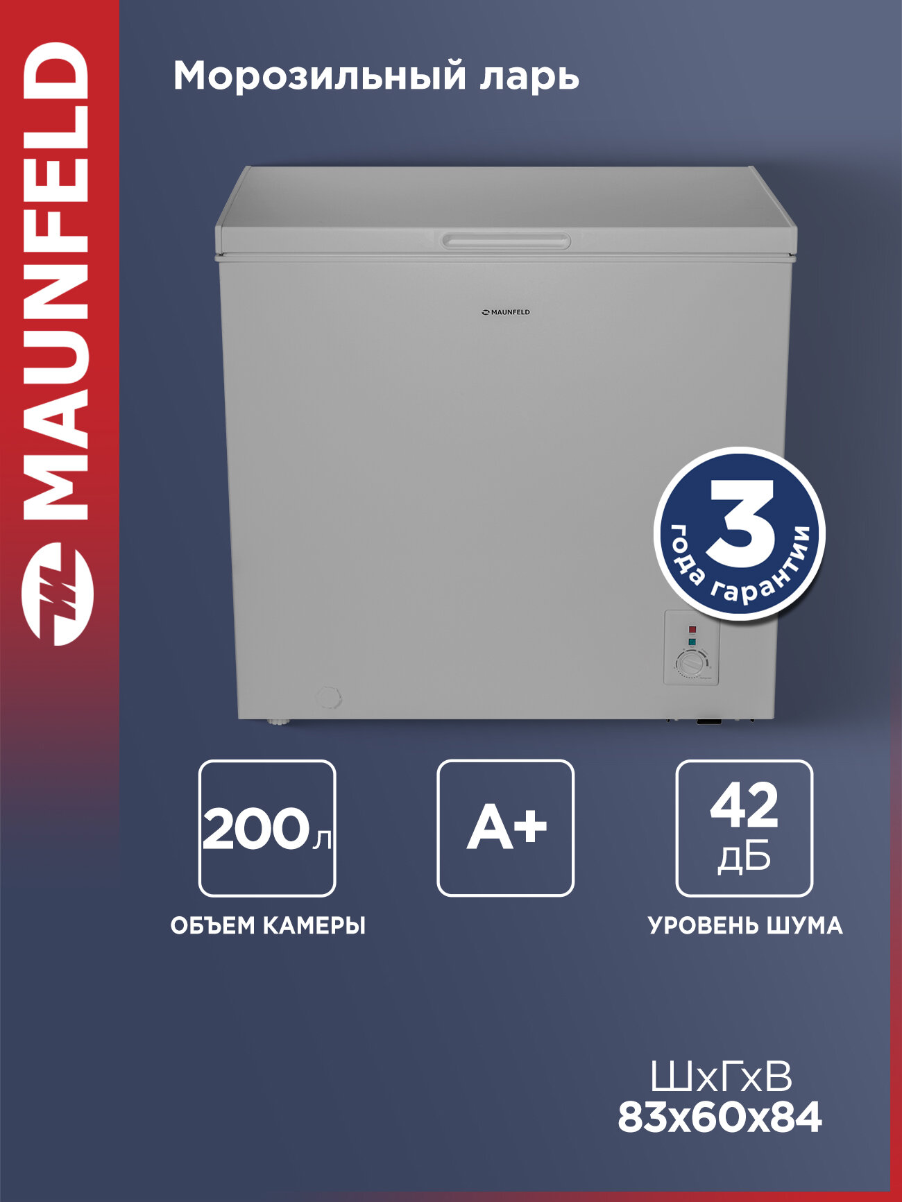 Морозильный ларь MAUNFELD MFL200GR