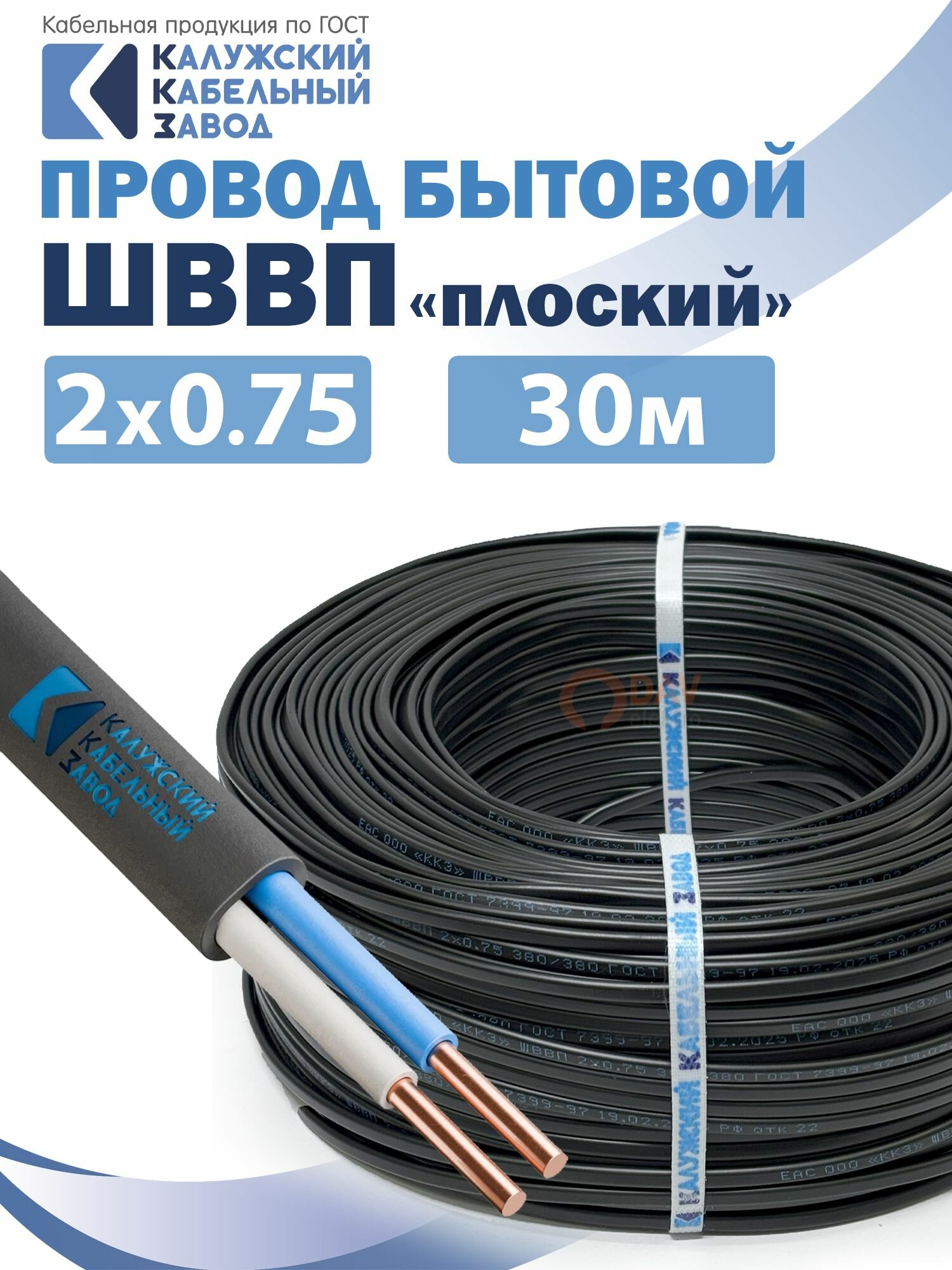 Провод ШВВП 2х0.75 30метров Черный ГОСТ ККЗ