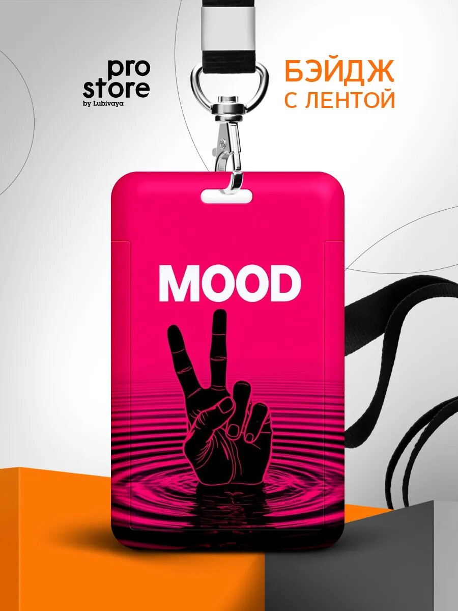 Бейдж для пропуска, с рисунком, чехол на пропуск, бейджик с принтом, пластик