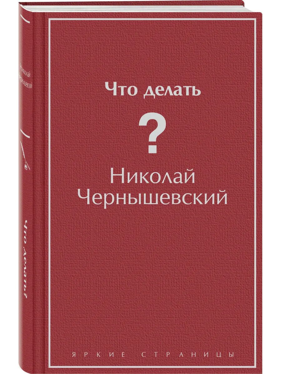 Что делать? — фото 1