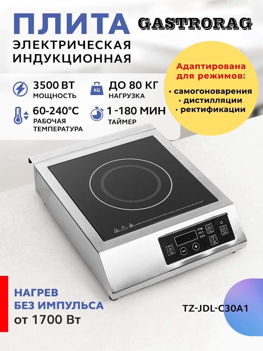 Плита электрическая индукционная GASTRORAG TZ-JDL-C30A1 для самогоноварения, 1 конфорка, 3500 Вт, настольная электро плитка для самогоноварения, электроплита для кухни, варочная панель стеклокерамика