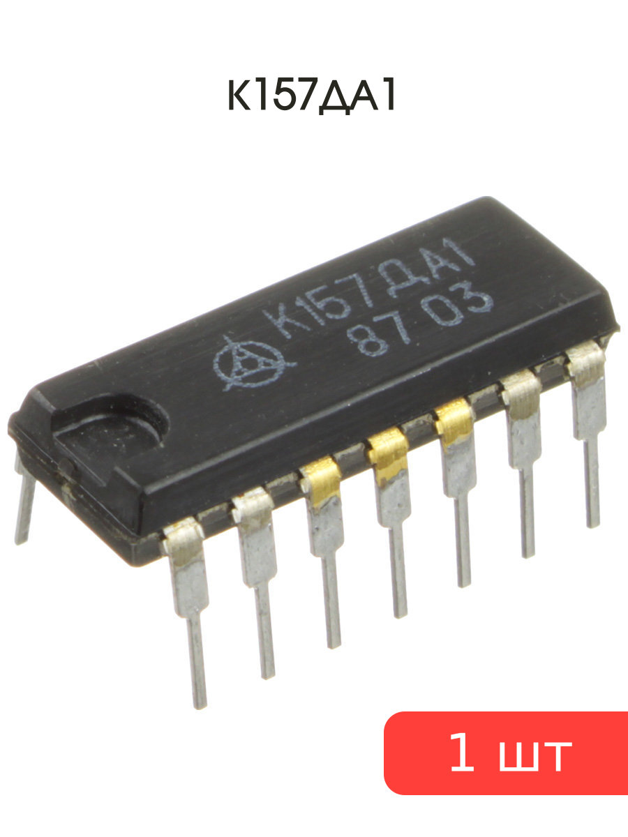 Микросхема К157ДА1 DIP14
