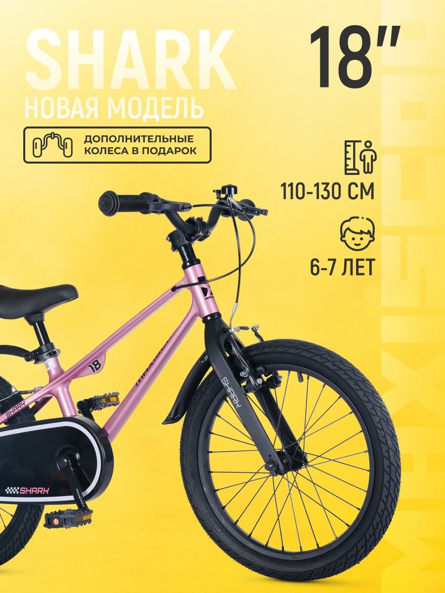 Велосипед двухколесный детский Maxiscoo SHARK Sport 18' (2025) MSC-SH1843