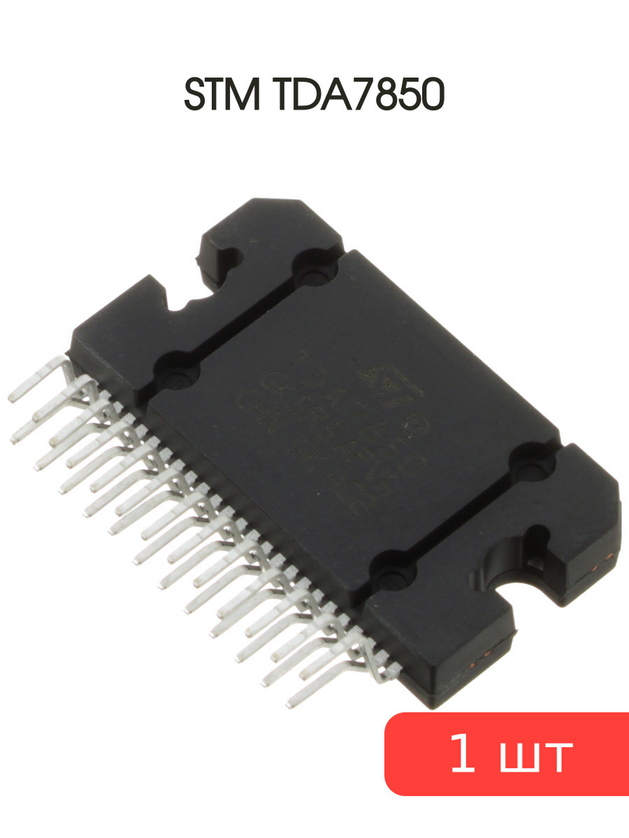 Микросхема TDA7850 Flexiwatt25 STM 4х41Вт QUAD BRIDGE