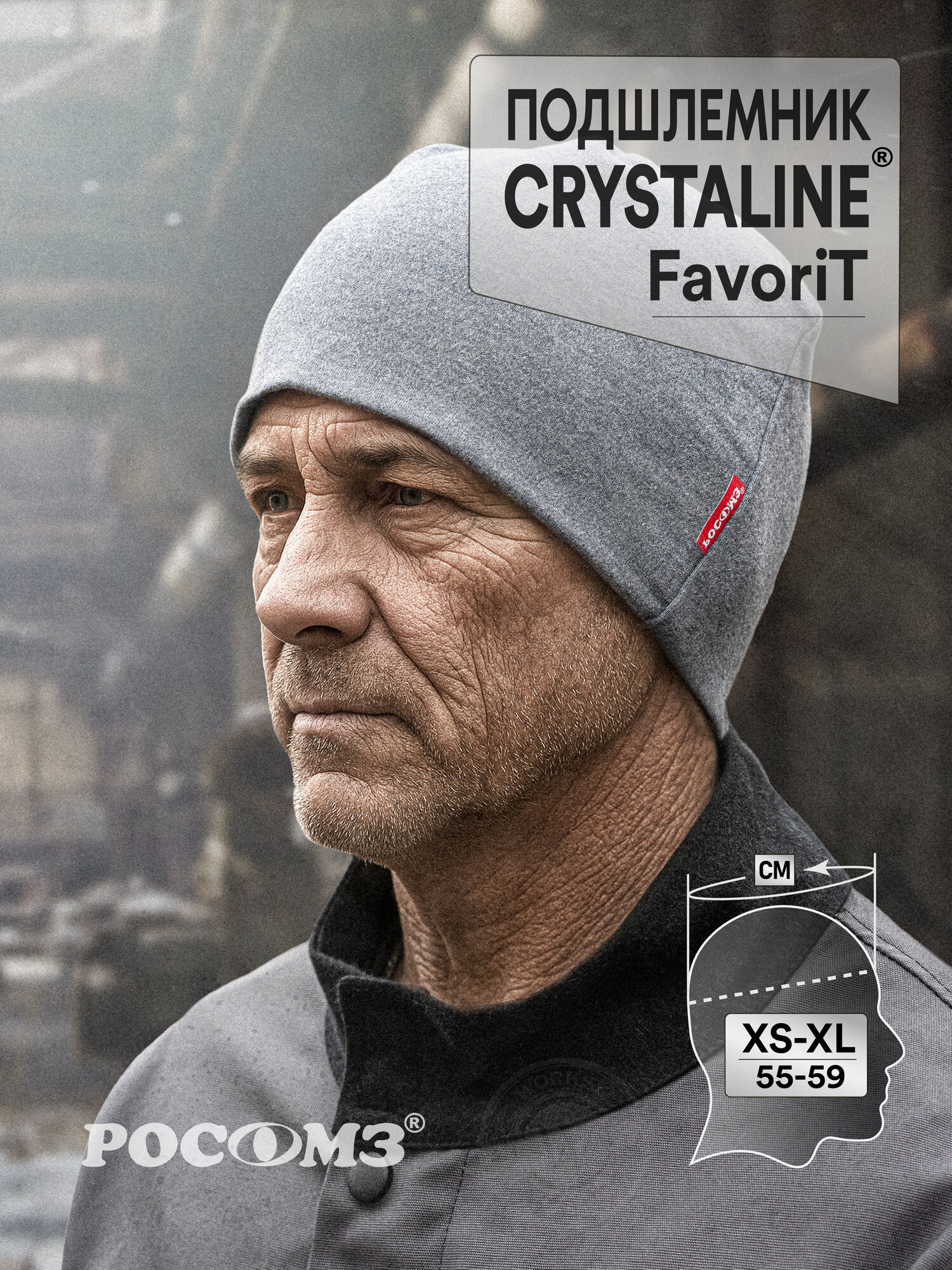Подшлемник трикотажный РОСОМЗ FavoriT CRYSTALINE, размер XS-XL ( 55-59 )