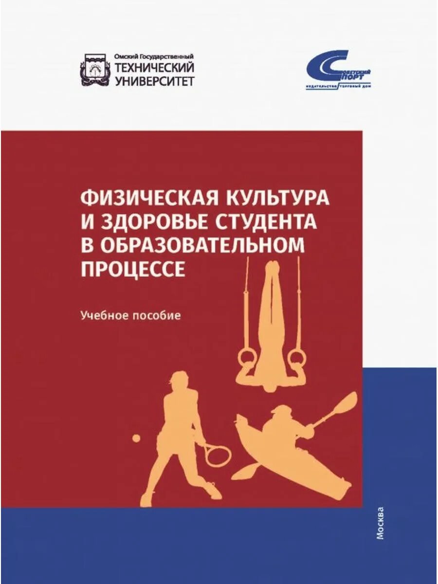 Физическая культура и здоровье студента в образовательном пр