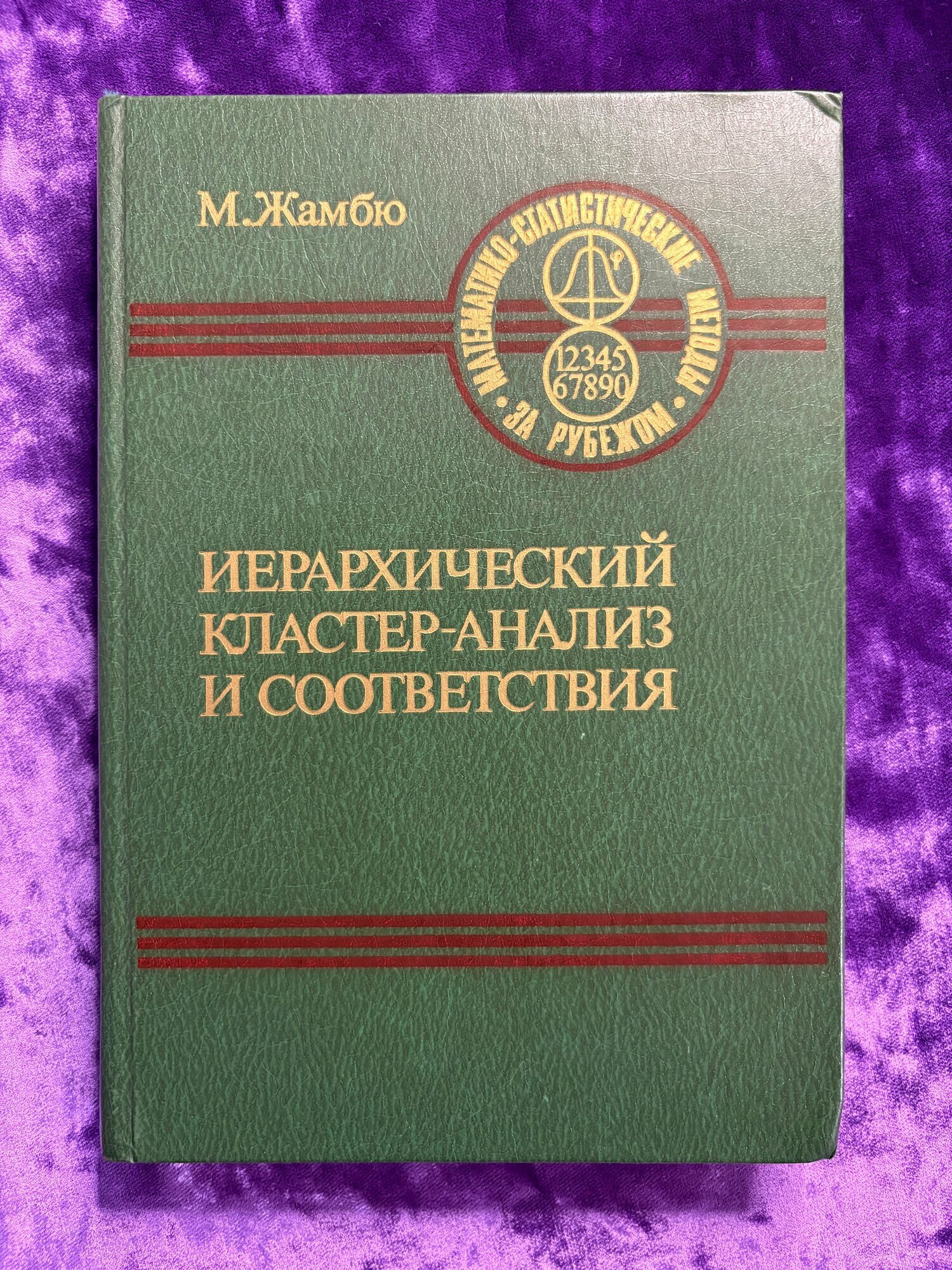 Иерархический кластер-анализ и соответствия