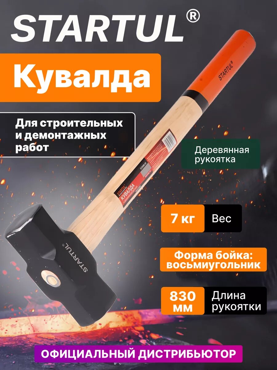 Кувалда 7 кг с деревянной рукояткой 83 см, STARTUL MASTER (ST2006-07)