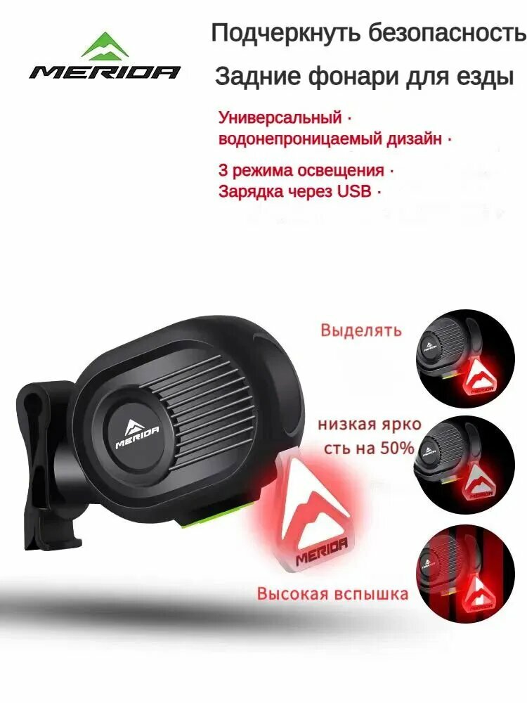 Merida Задний фонарь для велосипеда