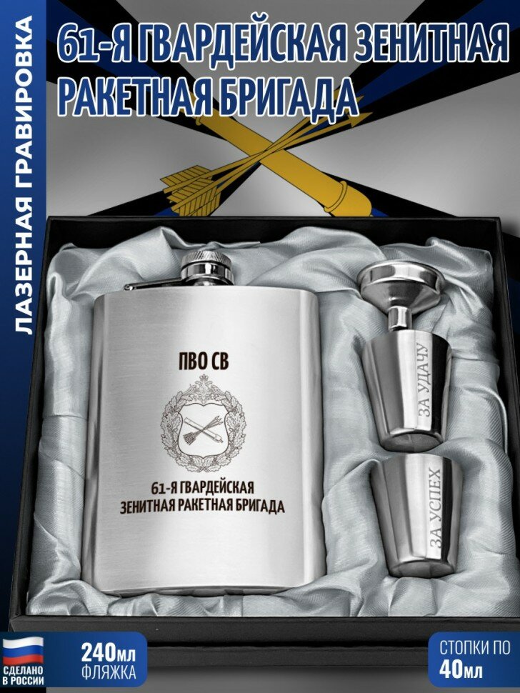 Набор Войска ПВО Сухопутных войск "61-я гвардейская зенитная ракетная бригада"
