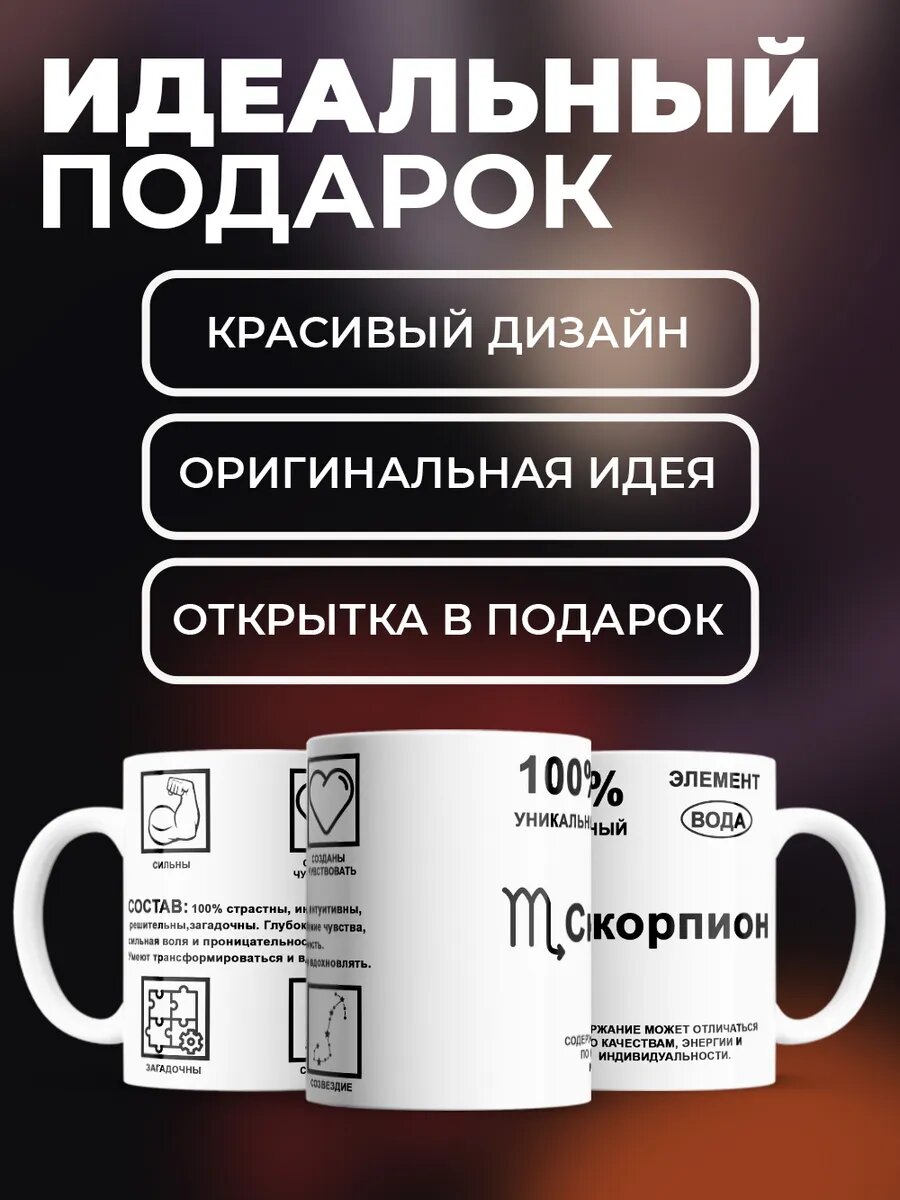Кружка Скорпион — фото 1